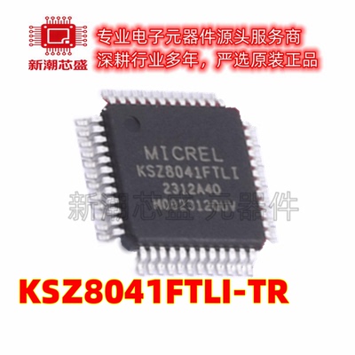 KSZ8041FTLI-TR 以太网收发器 封装TQFP-48 全新原装 微芯