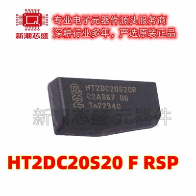 HT2DC20S20/F/RSP 射频卡芯片 封装SOT385 美台NXP(恩智浦)