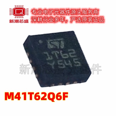 M41T62Q6F 41T62Q6F 实时时钟RTC QFN-16 全新原装ST(意法半导体