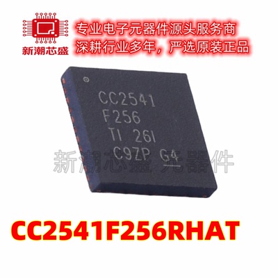 CC2541F256RHAT 无线收发芯片IC 封装VQFN-40 全新原装TI