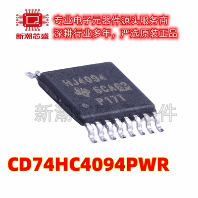 CD74HC4094PWR 寄存器芯片 封装TSSOP-16 全新原装TI/德州