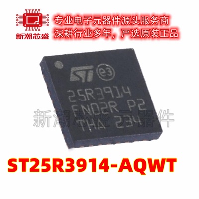 ST25R3914-AQWT 射频卡芯片 封装VFQFN-32 全新原装ST(意法 )