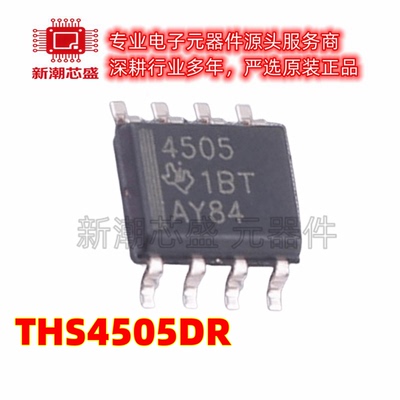 THS4505DR 差分运放放大器芯片 封装SOIC-8 全新原装TI