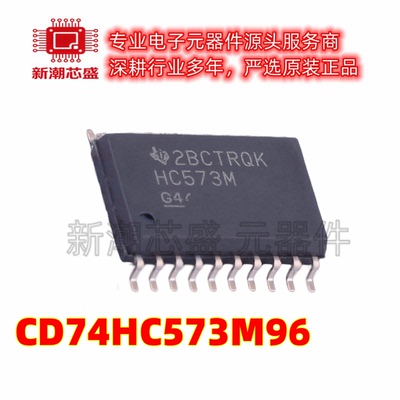 CD74HC573M96 74HC573 锁存器 封装SOP-20 全新原装 TI(德州)