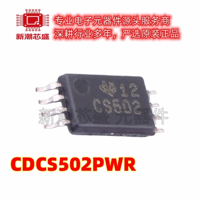 CDCS502PWR 时钟发生器/频率合成器/PLL TSSOP-8 原装TI