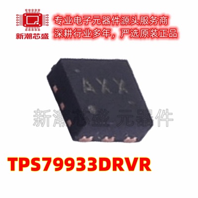 TPS79933DRVR 79933 线性稳压器(LDO) 封装DFN-6 全新原装TI