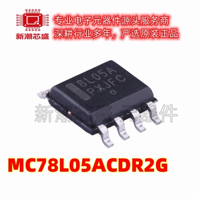 MC78L05ACDR2G 5V 100mA 线性稳压器 封装SOP8 全新原装安森美