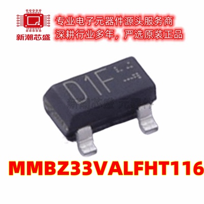 MMBZ33VALFHT116 丝印D1F SOT-23 静电放电 全新原装罗姆
