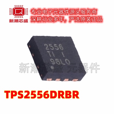 TPS2556DRBR 2556DRBR 功率电子开关 封装SON-8 全新原装TI(德州