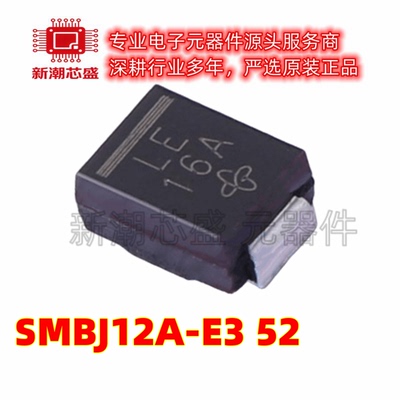 SMBJ12A-E3/52 丝印LE DO-214AA 瞬态抑制二极管 全新原装威世