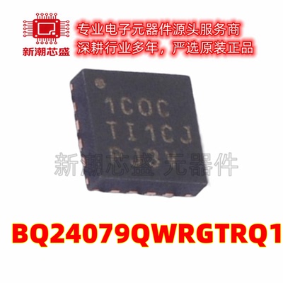 BQ24079QWRGTRQ1 电池管理 电源IC芯片 封装VQFN-16 全新原装TI