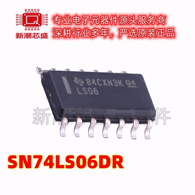 SN74LS06DR 74LS06 反相器 封装SOP-14 全新原装TI(德州)
