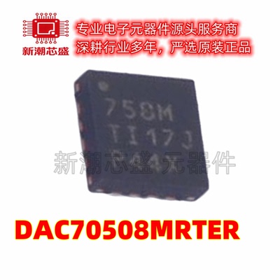 DAC70508MRTER 数模转换芯片DAC 封装WQFN-16 全新原装TI