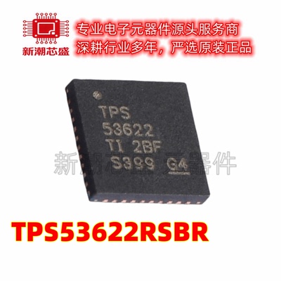 TPS53622RSBR 专业电源管理(PMIC) 封装WQFN-40 全新原装TI