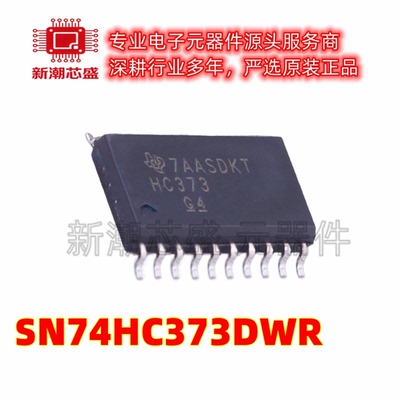 SN74HC373DWR 三态输出D型锁存器 封装SOP-20 全新原装TI(德州)
