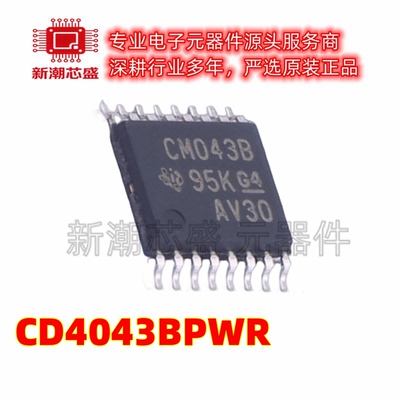 CD4043BPWR 三态输出S-R锁存器 封装TSSOP-16 全新原装TI(德州)
