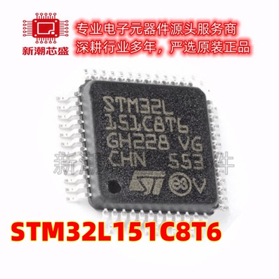 STM32L151C8T6 单片机(MCU/MPU/SOC) LQFP-48 全新原装ST