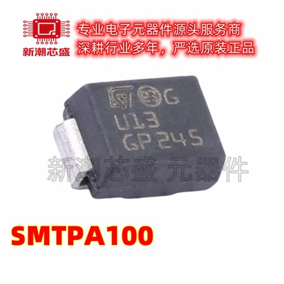 SMTPA100 半导体放电管(TSS) 封装SMB 全新原装ST(意法 )