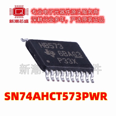SN74AHCT573PWR 三态输出D型锁存器 TSSOP-20 全新原装TI(德州)