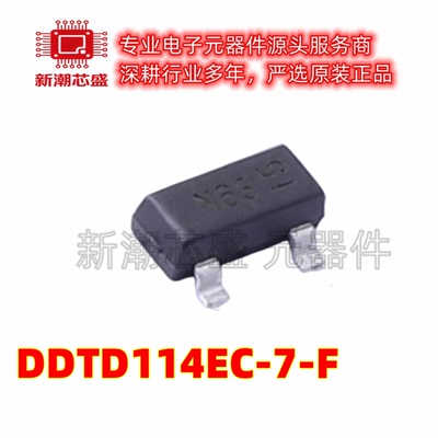 DDTD114EC-7-F 丝印N63 封装SOT-23 数字晶体管 全新原装美台