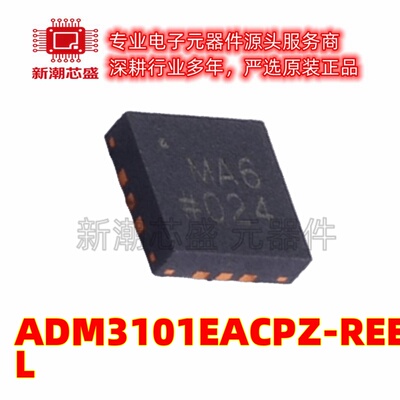ADM3101EACPZ-250R7 RS232芯片 封装LFCSP-12 全新原装ADI
