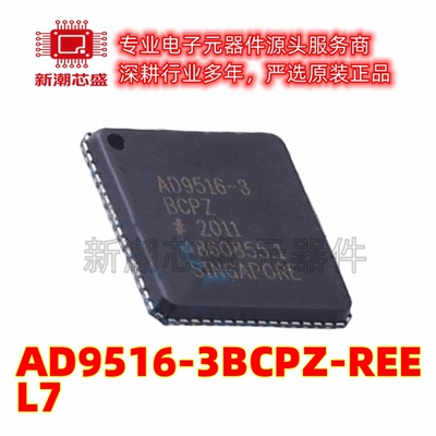 AD9516-3BCPZ-REEL7 时钟发生器/频率合成器 LFCSP-64 全新原装