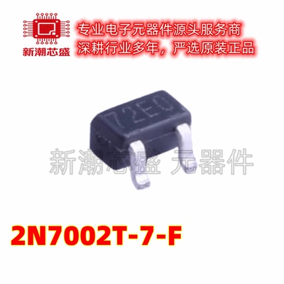 2N7002T-7-F N沟道 60V 115mA MOS 封装SOT523 全新原装美台