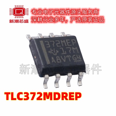 TLC372MDREP 372MDREP 比较器 封装SOP-8 全新原装TI(德州)