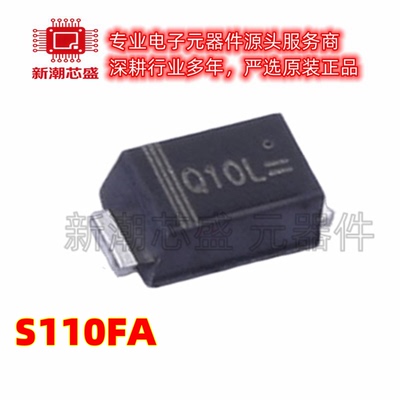S110FA 丝印QL10 封装SOD-123FL 100V 1A 800mV肖特基二极管 美台