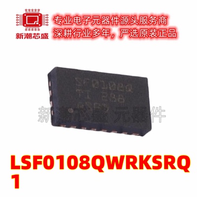 LSF0108QWRKSRQ1 转换器/电平移位器芯片 封装VQFN-20 原厂正品TI