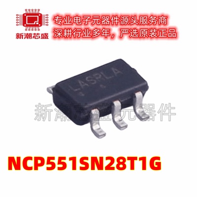 NCP551SN28T1G 2.8V 150mA 线性稳压器 SOT23-5 全新原装安森美
