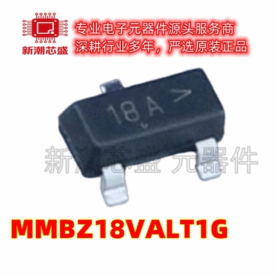 MMBZ18VALT1G 丝印18A SOT-23 静电放电 保护器件 全新原装安森美