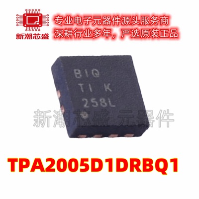 TPA2005D1DRBQ1 2005D1D 音频功率放大器 SON-8 全新原装TI(德州