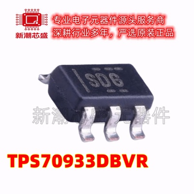 TPS70933DBVR 线性稳压器(LDO) 封装SOT-23-5 全新原装TI(德州