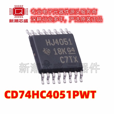 CD74HC4051PWT 模拟开关/多路复用器 TSSOP-16 GY 原装TI(德州)