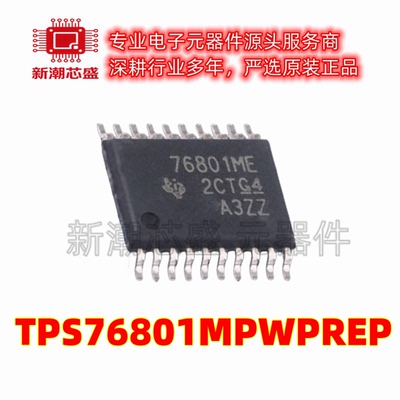 TPS76801MPWPREP 线性稳压器(LDO)封装TSSOP-20 全新原装TI(德