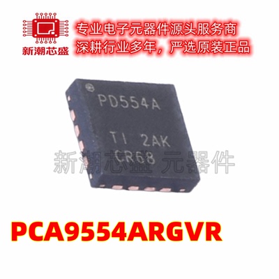 PCA9554ARGVR 接口I/O扩展器稳压器芯片 VQFN-16 全新原装TI