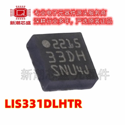 LIS331DLHTR 姿态传感器/陀螺仪 封装LGA-16 全新原装ST(意法 )