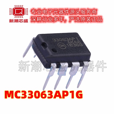MC33063AP1G DC-DC电源芯片 封装PDIP-8 全新原装 on(安森美)