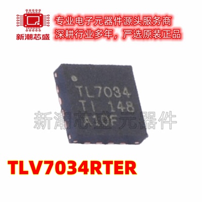 TLV7034RTER 7034RTER 比较器 封装QFN-16 全新原装TI(德州)