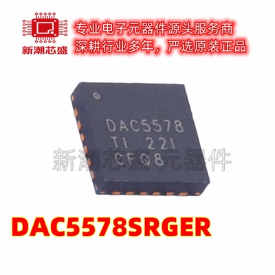 DAC5578SRGER 数模转换芯片DAC 封装VQFN-24 全新原装TI