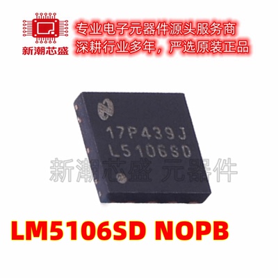 LM5106SD/NOPB 5106 栅极驱动IC 封装WSON-10 全新原装TI(德州)