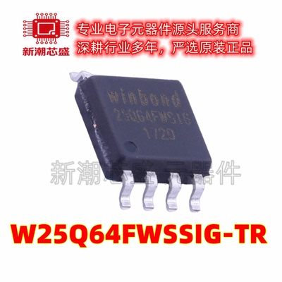 W25Q64FWSSIG-TR NOR FLASH 封装SOIC-8 全新原装WINBOND(华邦)