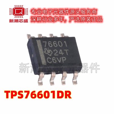 TPS76601DR 76601 线性稳压器(LDO) 封装SOP-8 全新原装TI(德