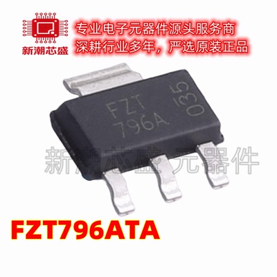FZT796ATA PNP 200V 500mA 三极管(BJT)封装SOT-223 全新原装美