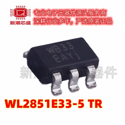 WL2851E33-5/TR 线性稳压器(LDO)封装SOT-23-5 WE33 全新原装韦