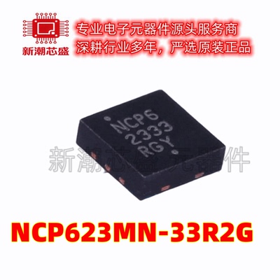 NCP623MN-33R2G 3.3V 150mA 线性稳压器 封装DFN-6 安森美