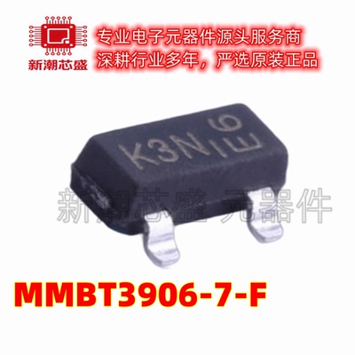 MMBT3906-7-F 丝印K3N SOT-23 PNP 40V200mA 三极管 全新原装美台