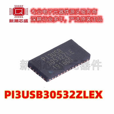 PI3USB30532ZLEX 模拟开关/多路复用器 封装TQFN-40 全新原装美台