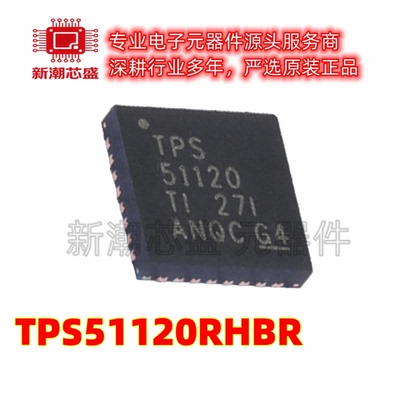 TPS51120RHBR AC-DC控制器和稳压器封装TQFN-32 全新原装TI(德州